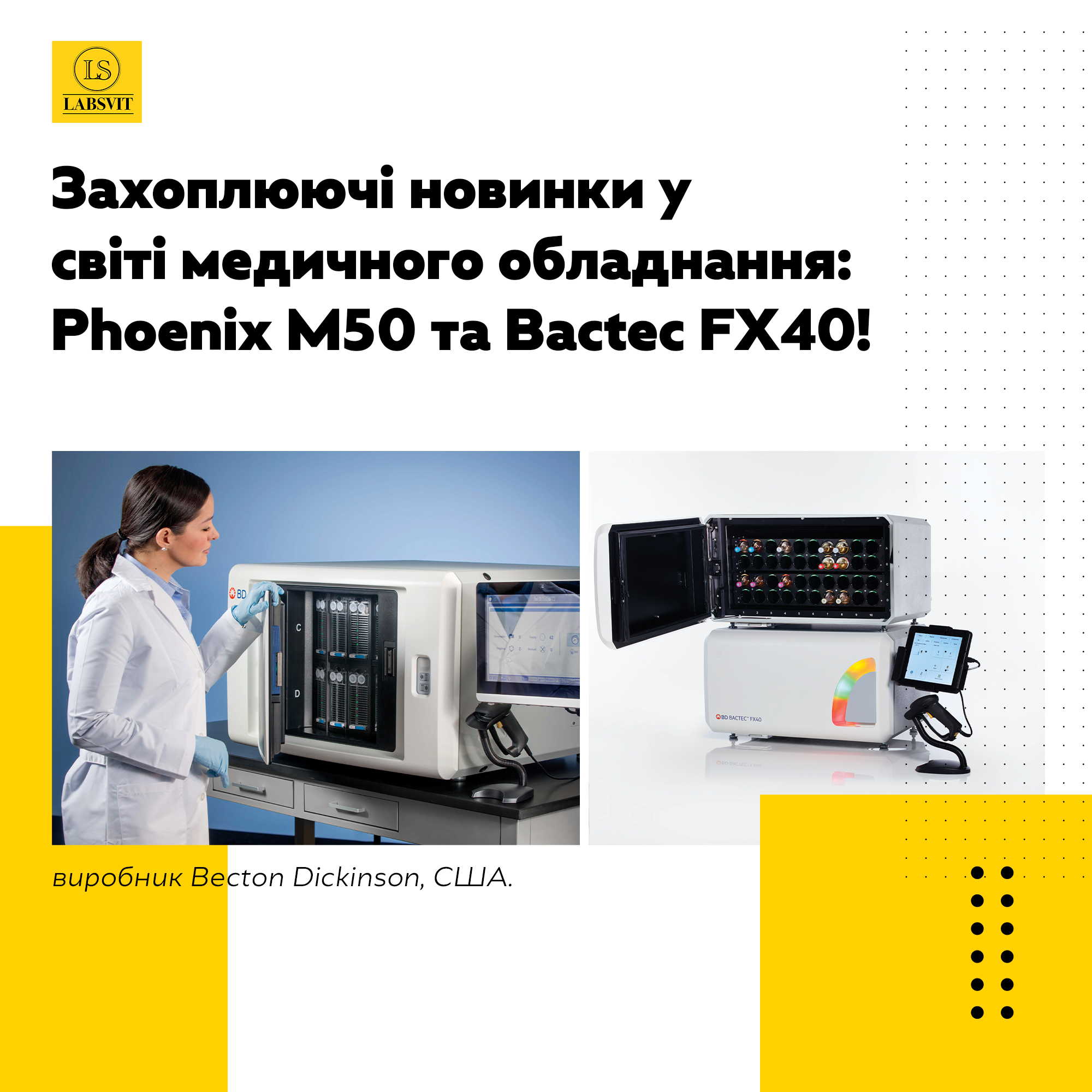 Новинки - Phoenix M50 та Bactec FX40! - ЛАБСВІТ